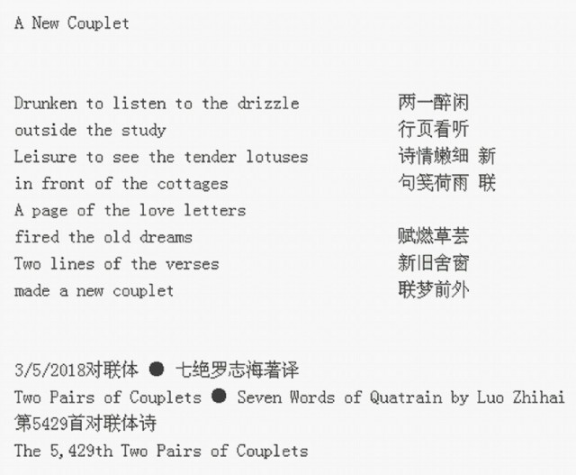 Chinese Couplet Poetry